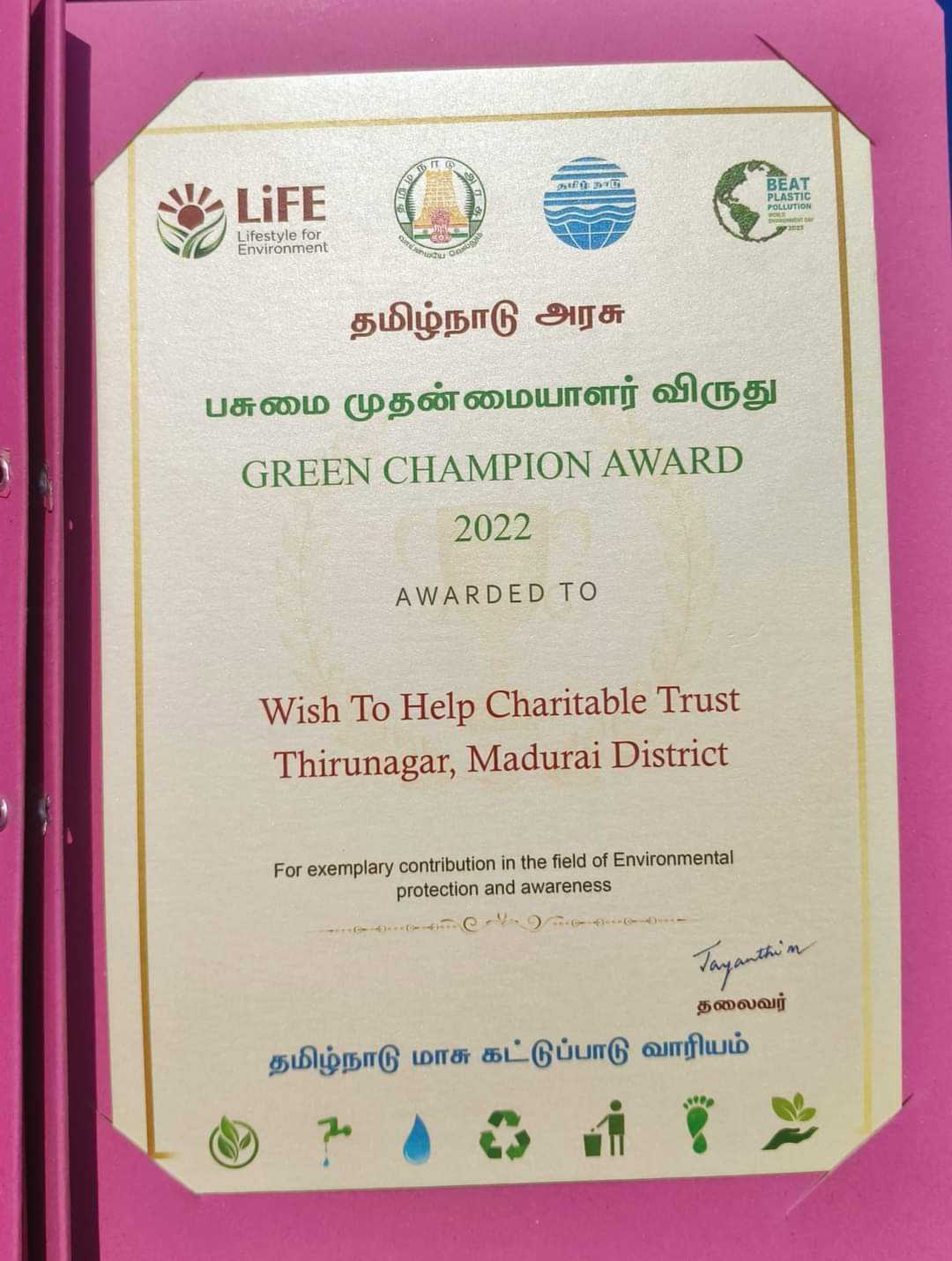 தமிழ்நாடு அரசு பசுமை முதன்மையாளர் விருது / TN Green Champion Award 2022 ...